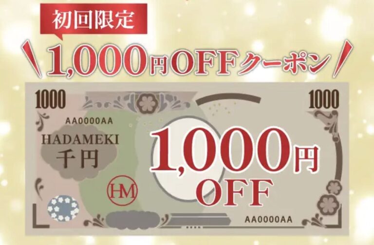 ハダメキミライはマツコ会議で話題？悪質・怪しいと言われる理由は？使ってみた人の口コミを調査！ | 美女のためのスキンケア